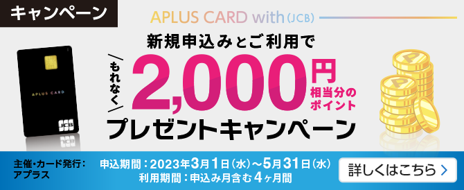 APLUS CARD with - クレジットカード | SBI新生銀行